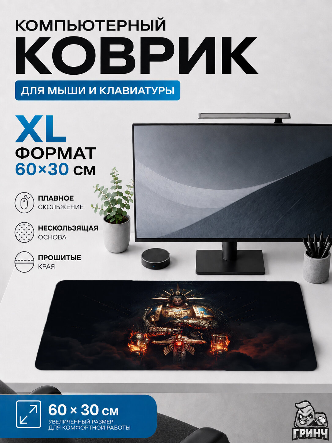 Большой игровой коврик для мыши и клавиатуры XL 60×30 см Warhammer — мрачное будущее — грохот орудий