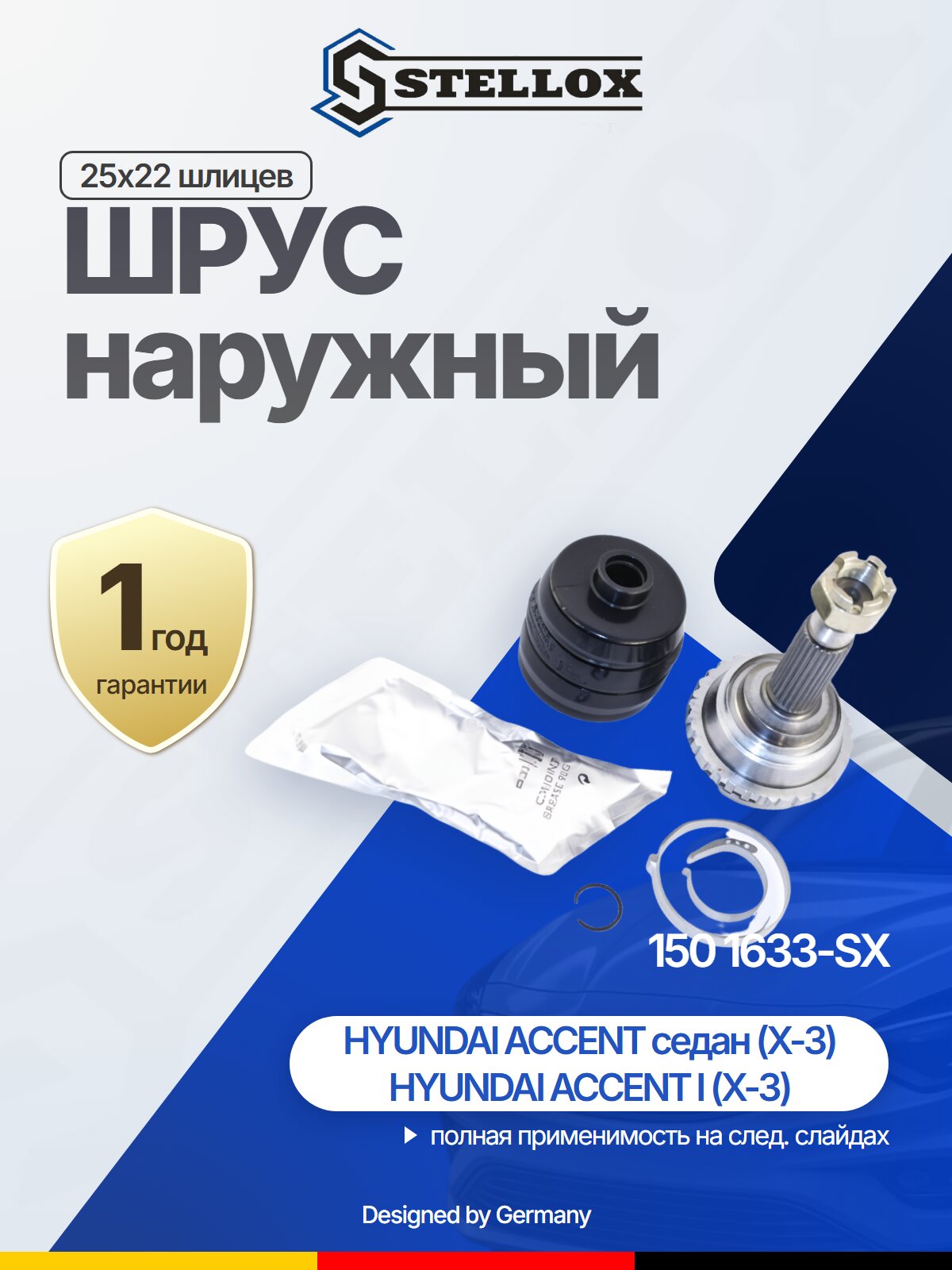 ШРУС наружный 25x22 шлицев