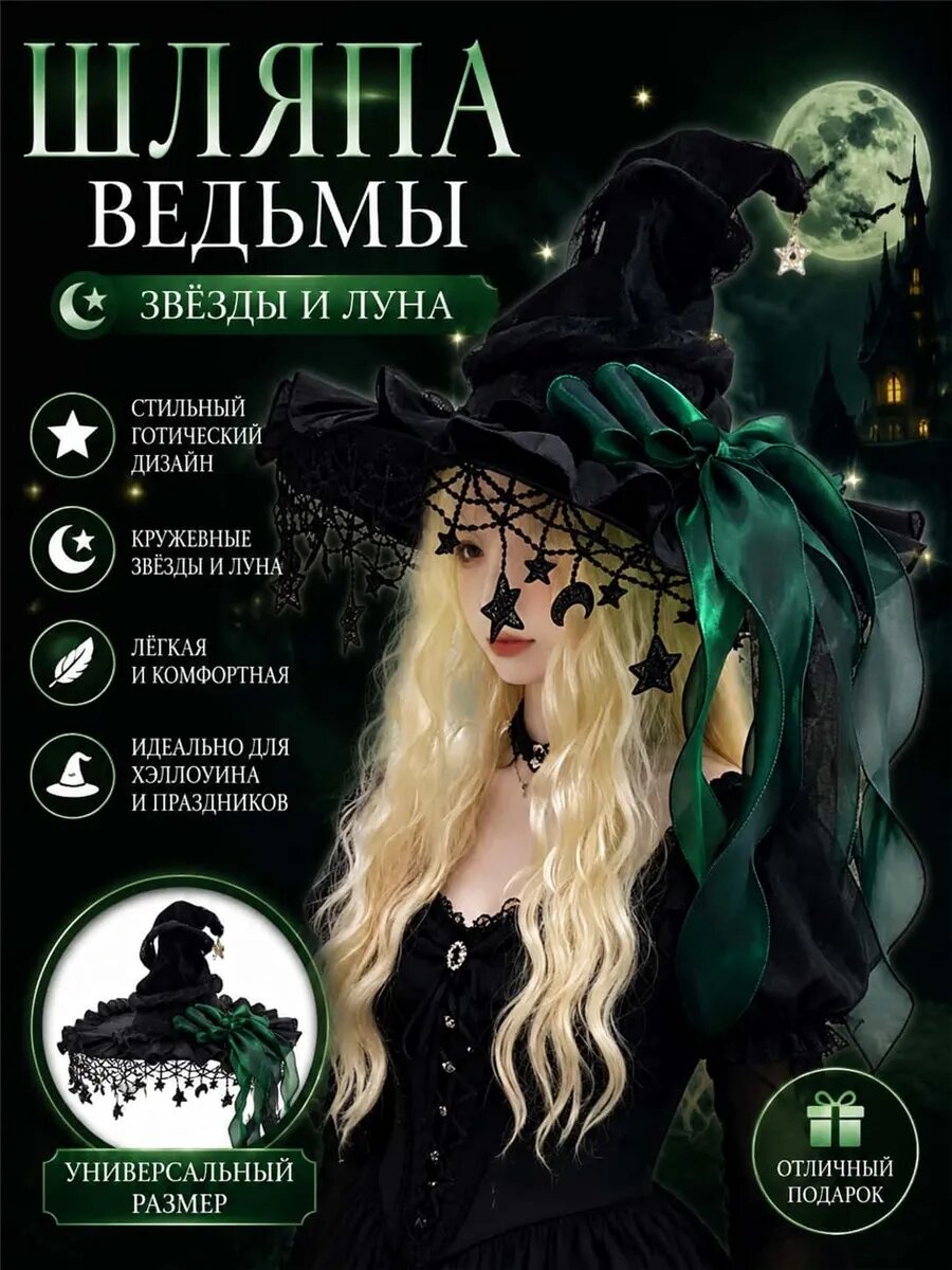 Шляпа ведьмы на Хэллоуин карнавальная с декором