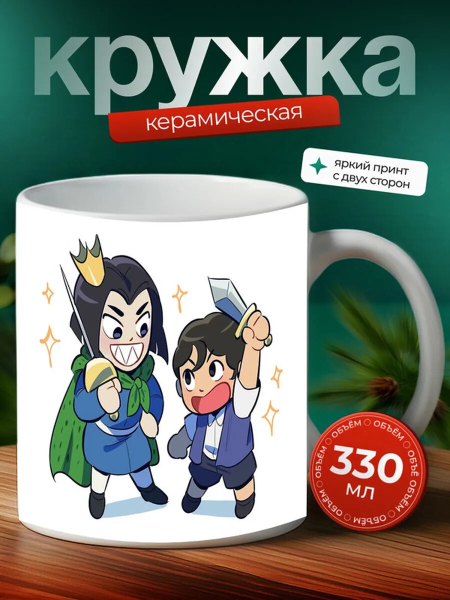 Кружка Завоевание Короля Демонов аниме 12,