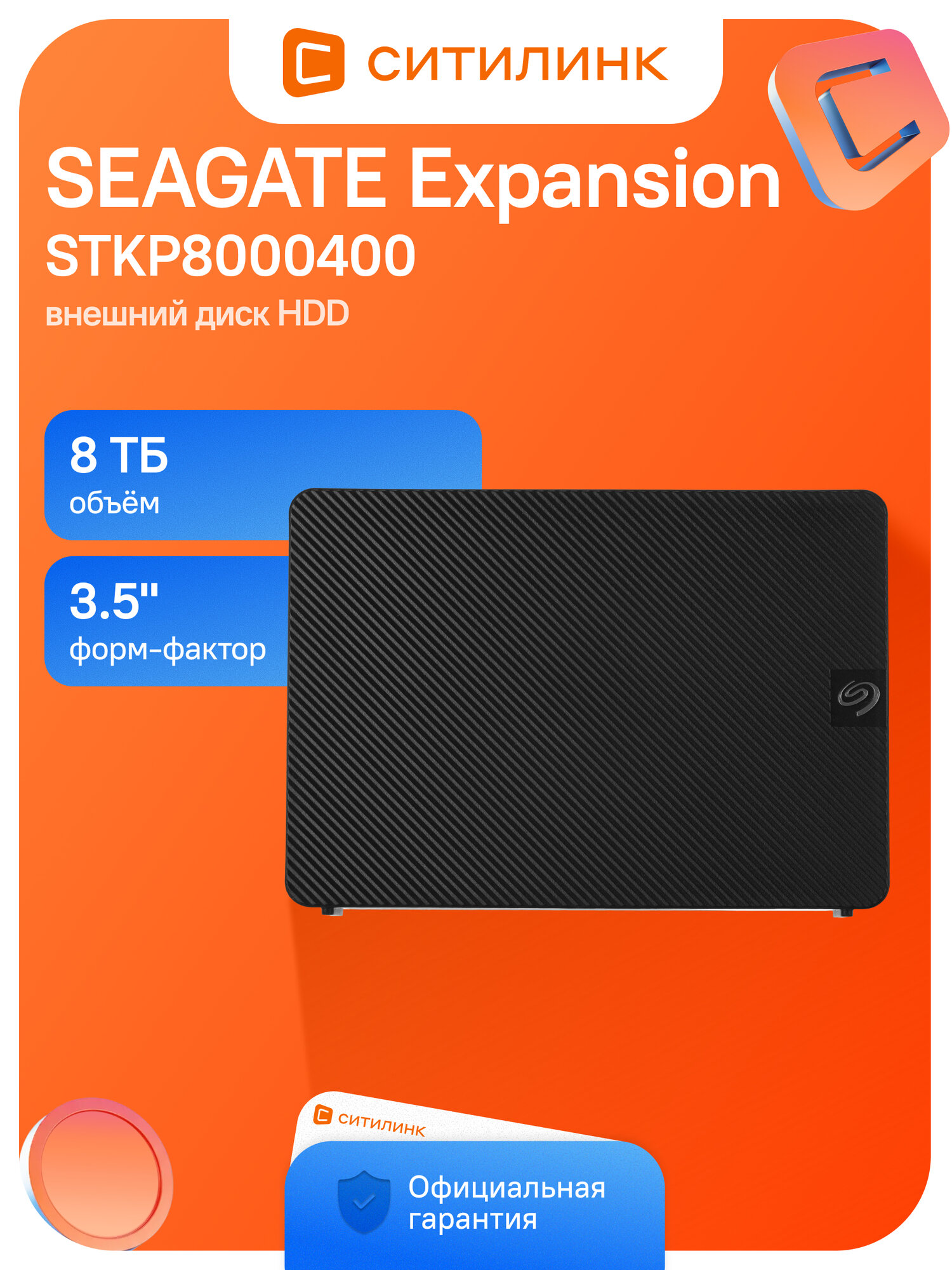 Внешний жесткий диск 8ТБ, HDD Seagate Expansion STKP8000400, черный