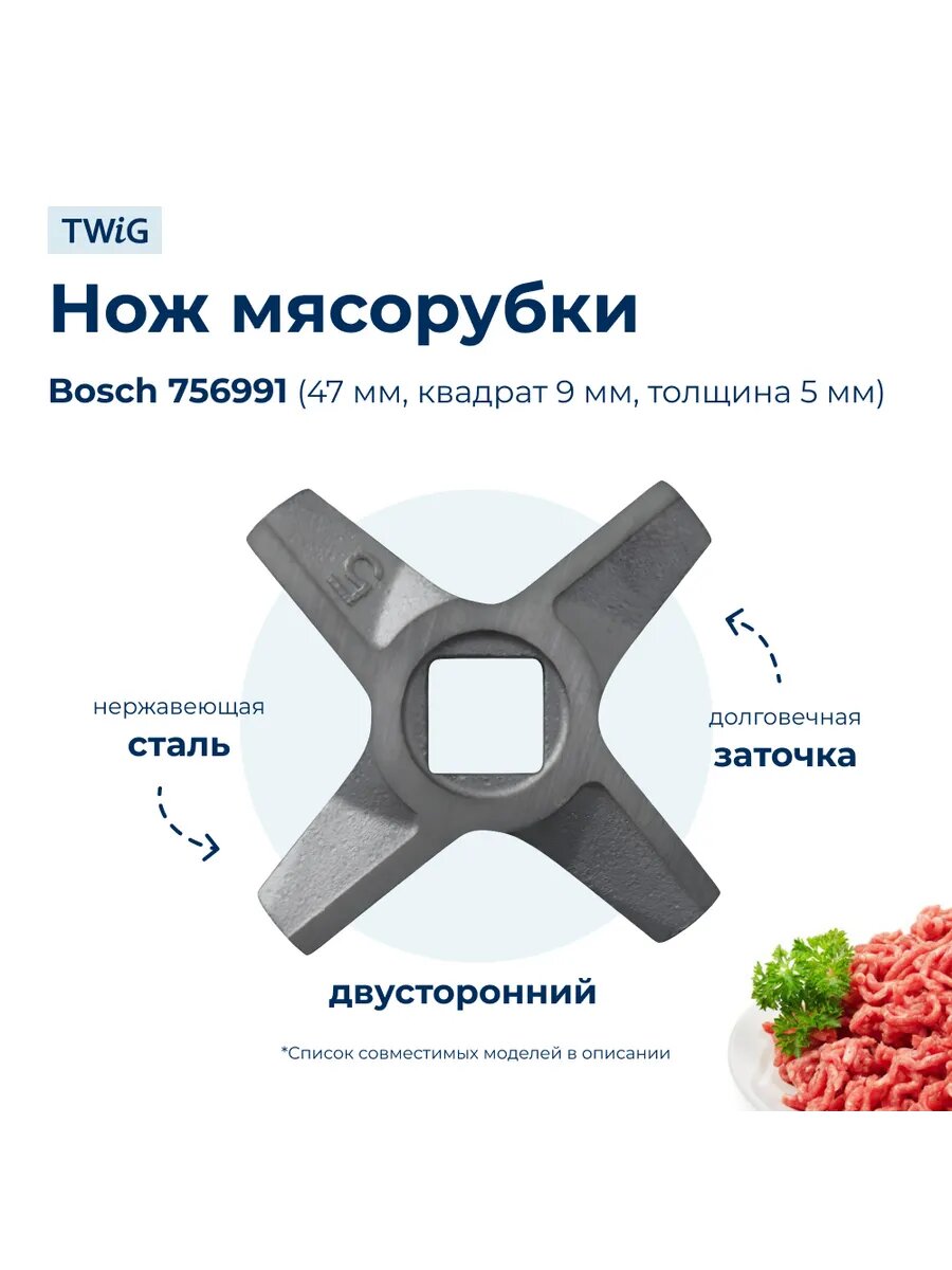 Нож для мясорубки Bosch, лезвие двустороннее №5