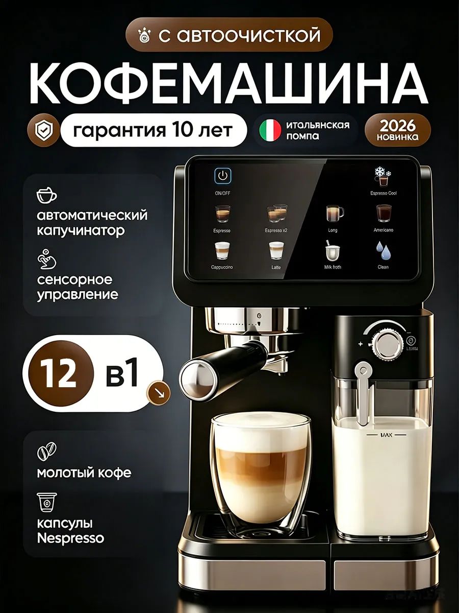Кофеварка Кофемашина полуавтоматическая с молочной пеной бытовая небольшая итальянская с сенсорным экраном smart office, черный
