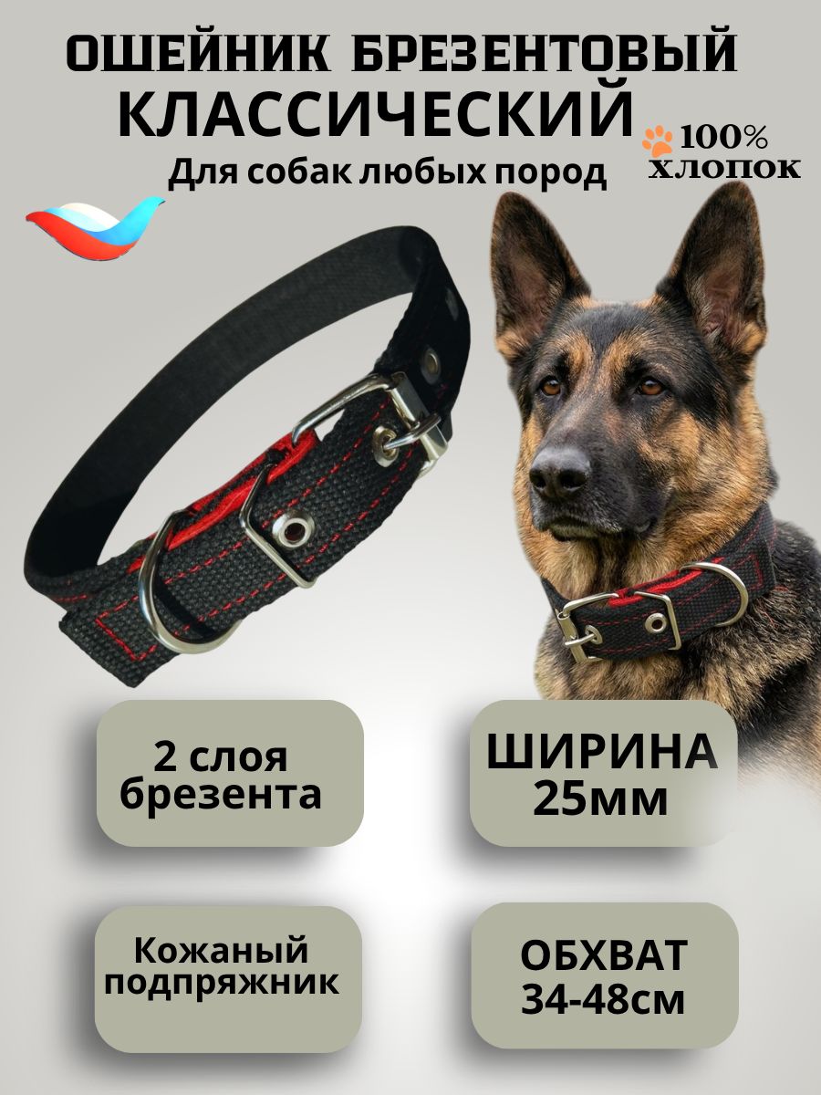 Ошейник для собак брезентовый двойной 25 черный