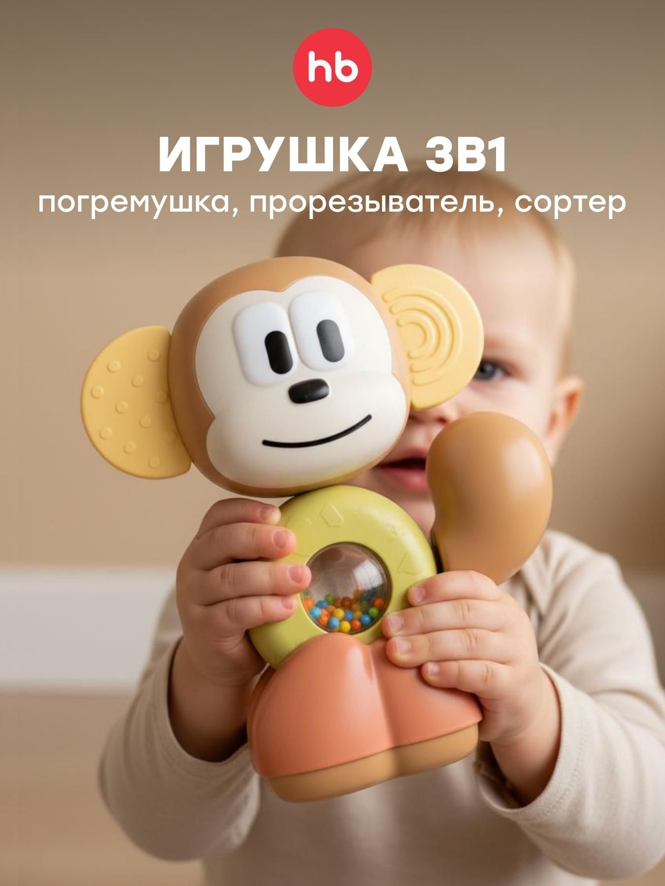 Игрушка погремушка-прорезыватель Happy Baby обезьянка Funky Monkey