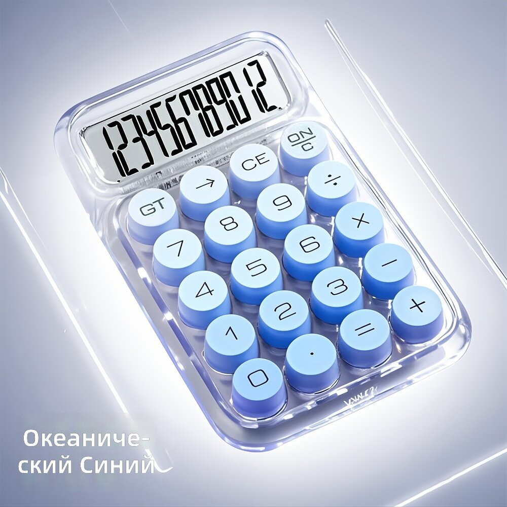 Ударопрочный калькулятор с высокой точностью, цвет Океанский синий