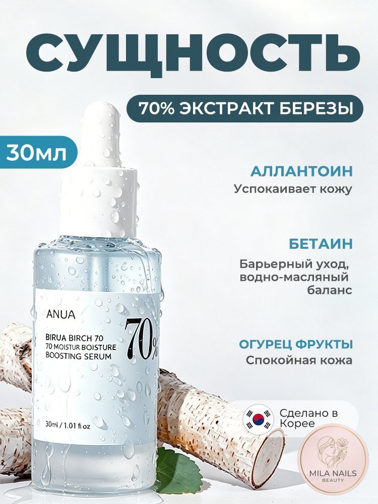 Сыворотка для ухода за кожей Увлажнение, 30.03 мл