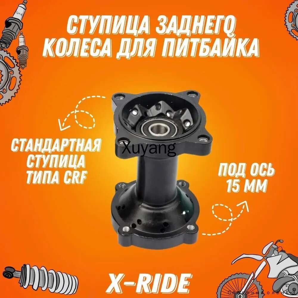 Ступица заднего колеса на питбайк (KAYO, BSE, IRBIS и др.) ось 15мм
