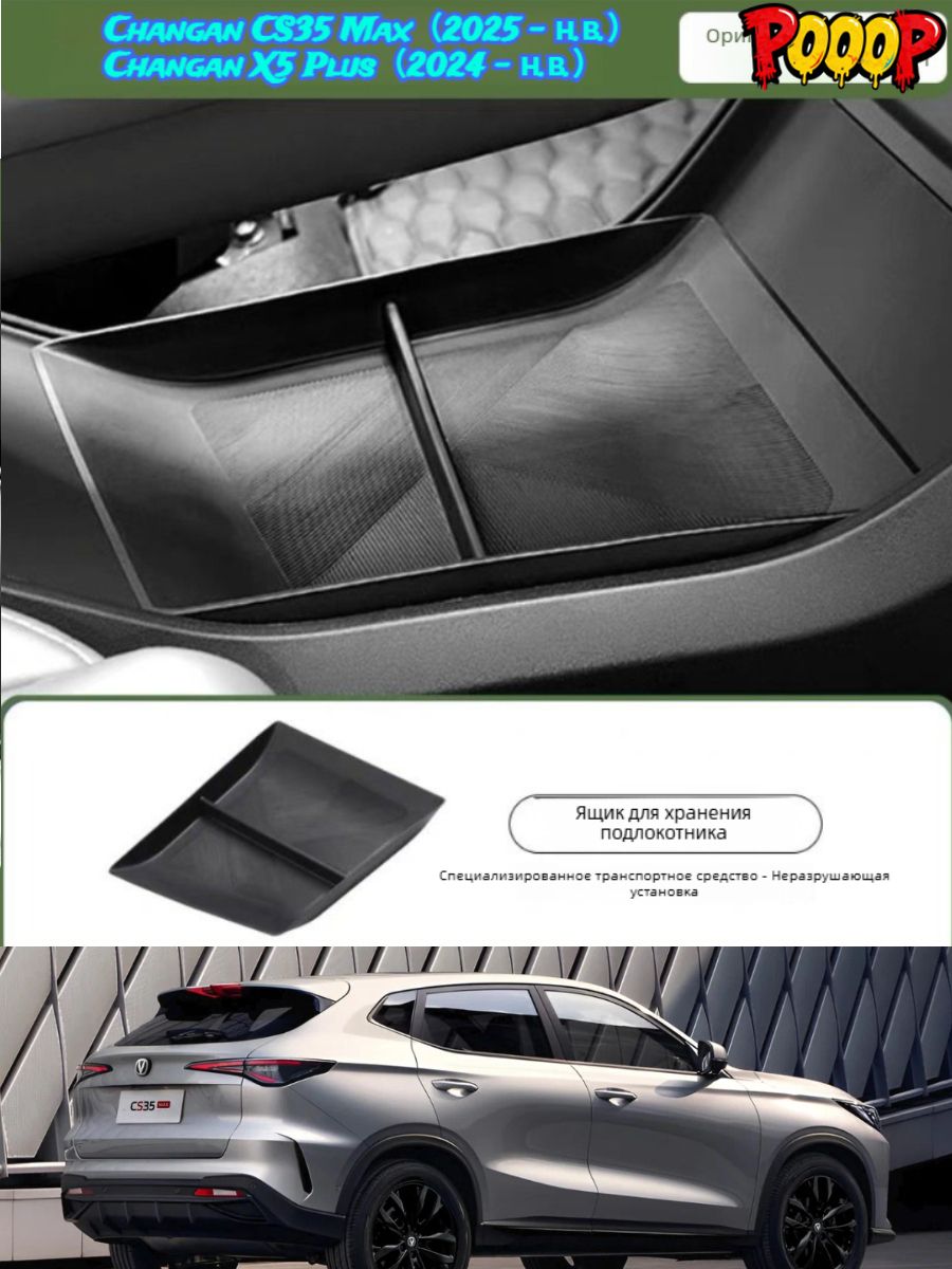 Changan CS35 Max Ящик для хранения под центральным пультом управления