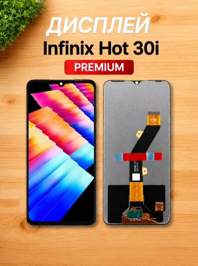 Дисплей для INFINIX Hot 30i / Smart 7 / Smart 7 Plus / Экран на Инфиникс Хот 30i (PREMIUM)