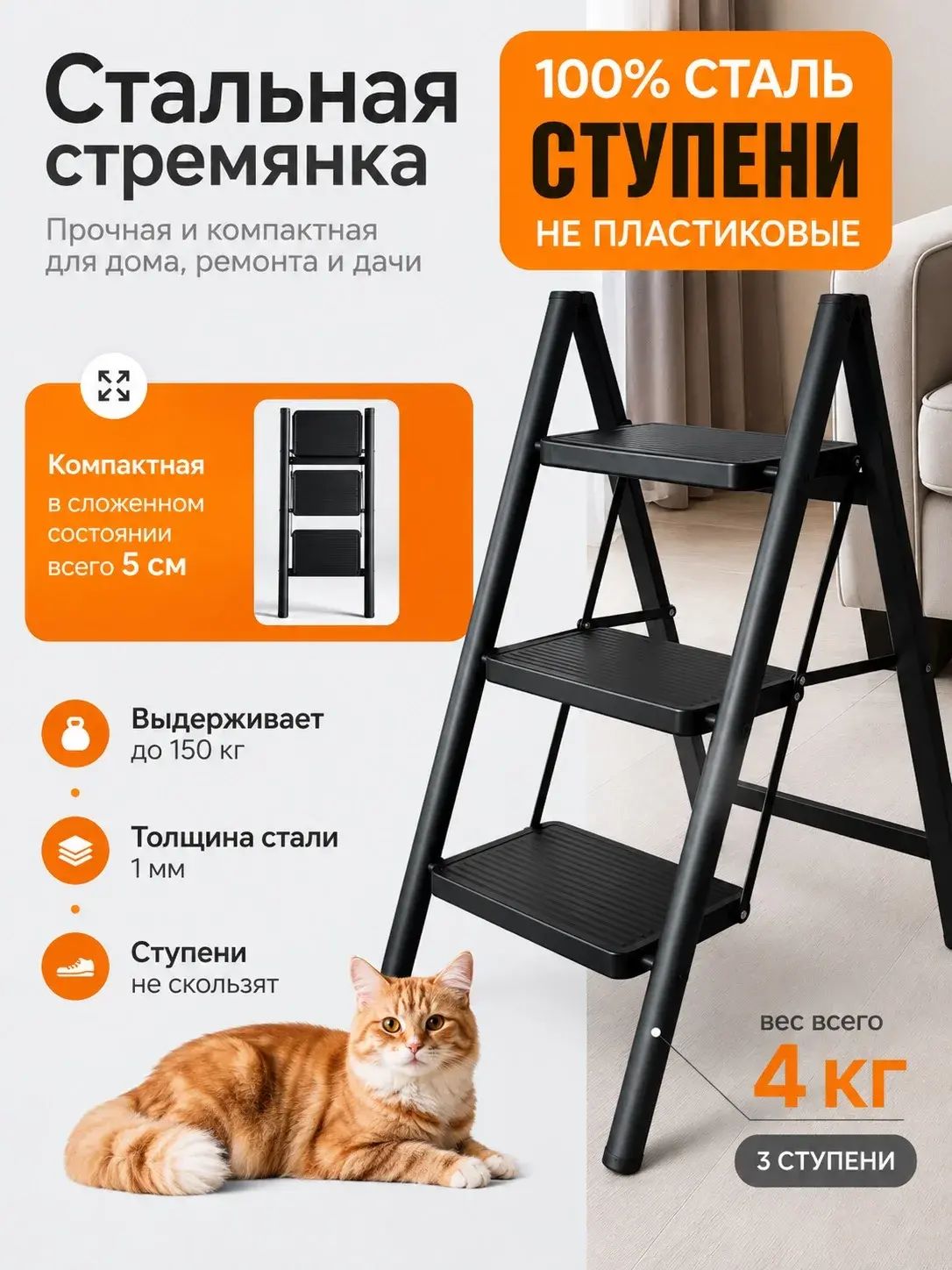 Стремянка 3 ступени для дома. Широкие ступени 30х20см. Черная