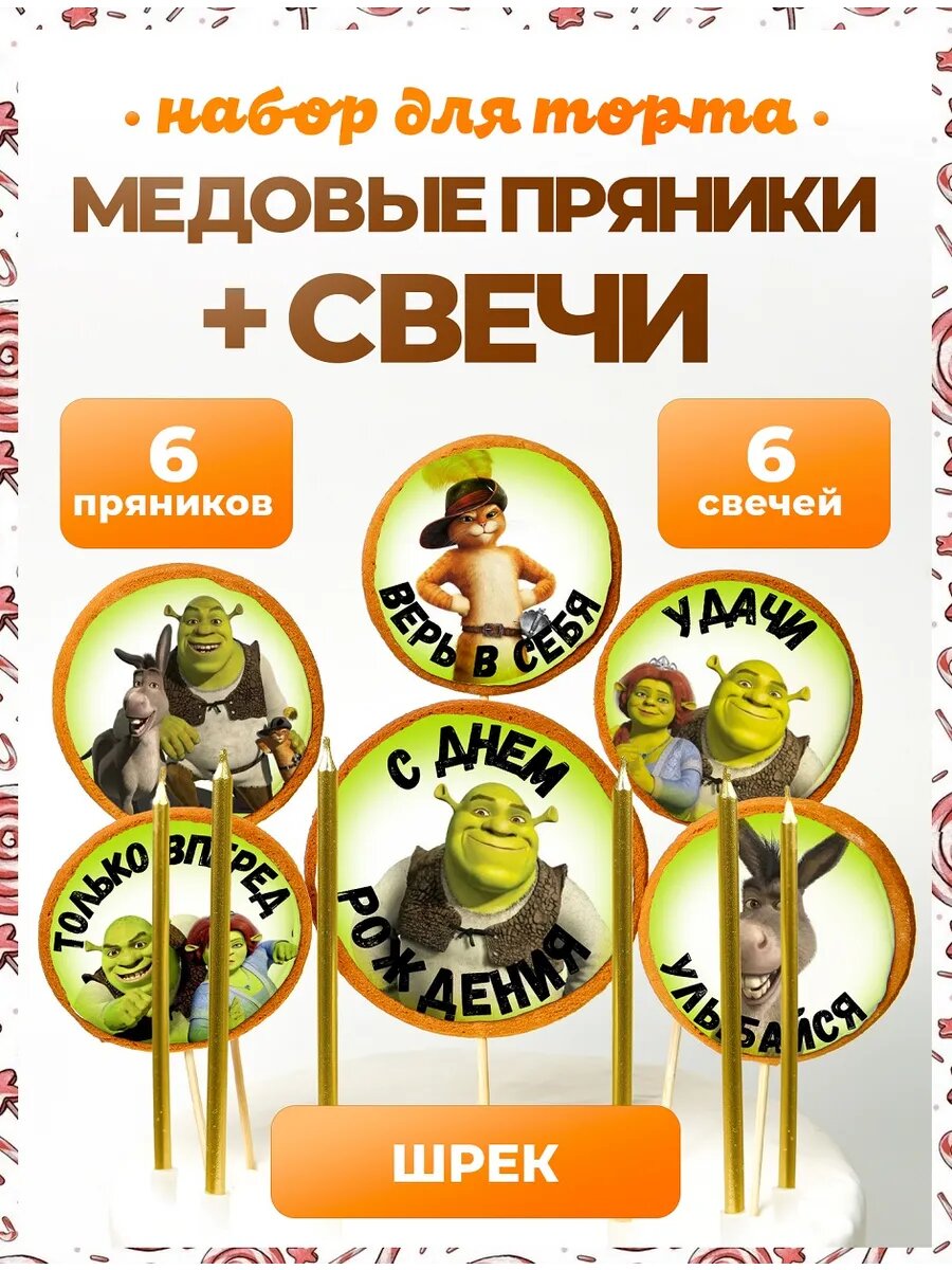 Пряники на торт. Шрек