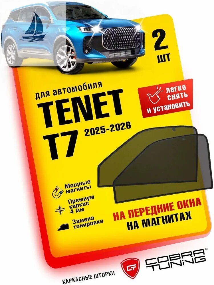 Шторка солнцезащитная, затемнение: 80%