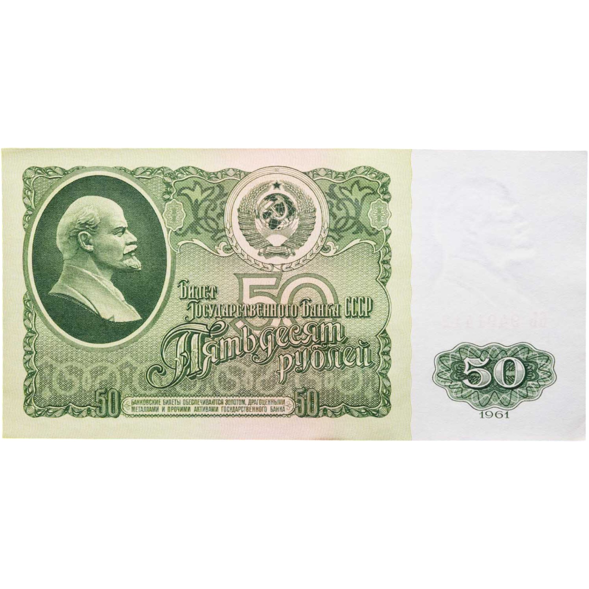 50 рублей 1961