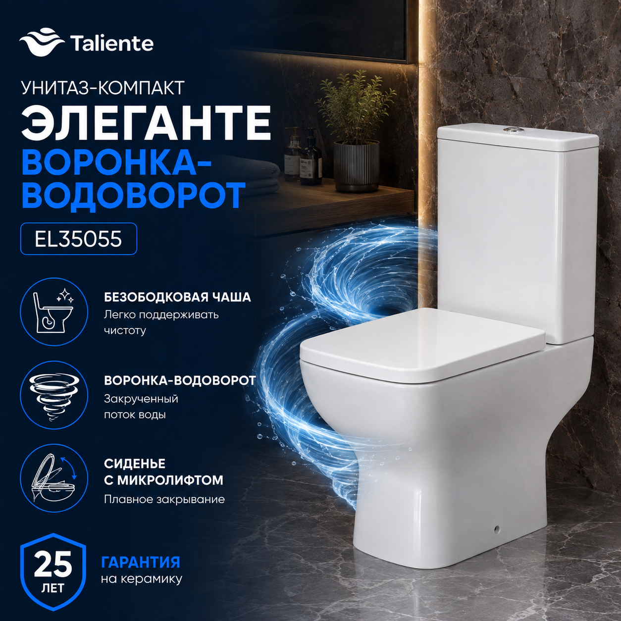 Унитаз-компакт безободковый Taliente Элеганте (Elegante) EL35055 быстросъемное тонкое сиденье с микролифтом, белый
