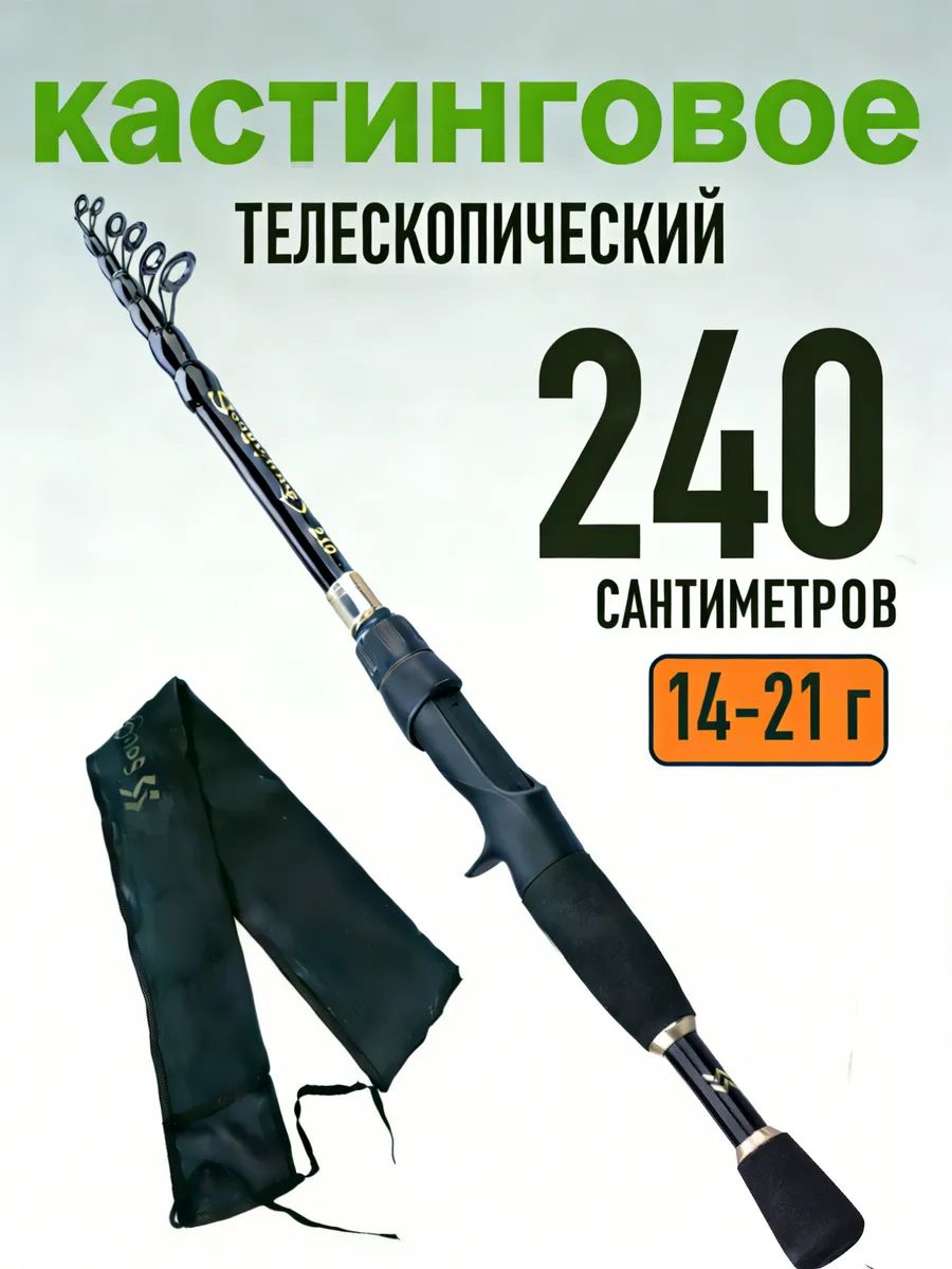 Sougayilang Телескопическая удочка длиной 240 см, тестовый вес 5-8 г