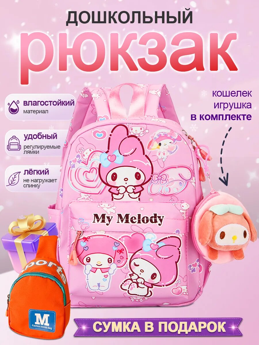 Рюкзак детский дошкольный в садик 2 в 1
