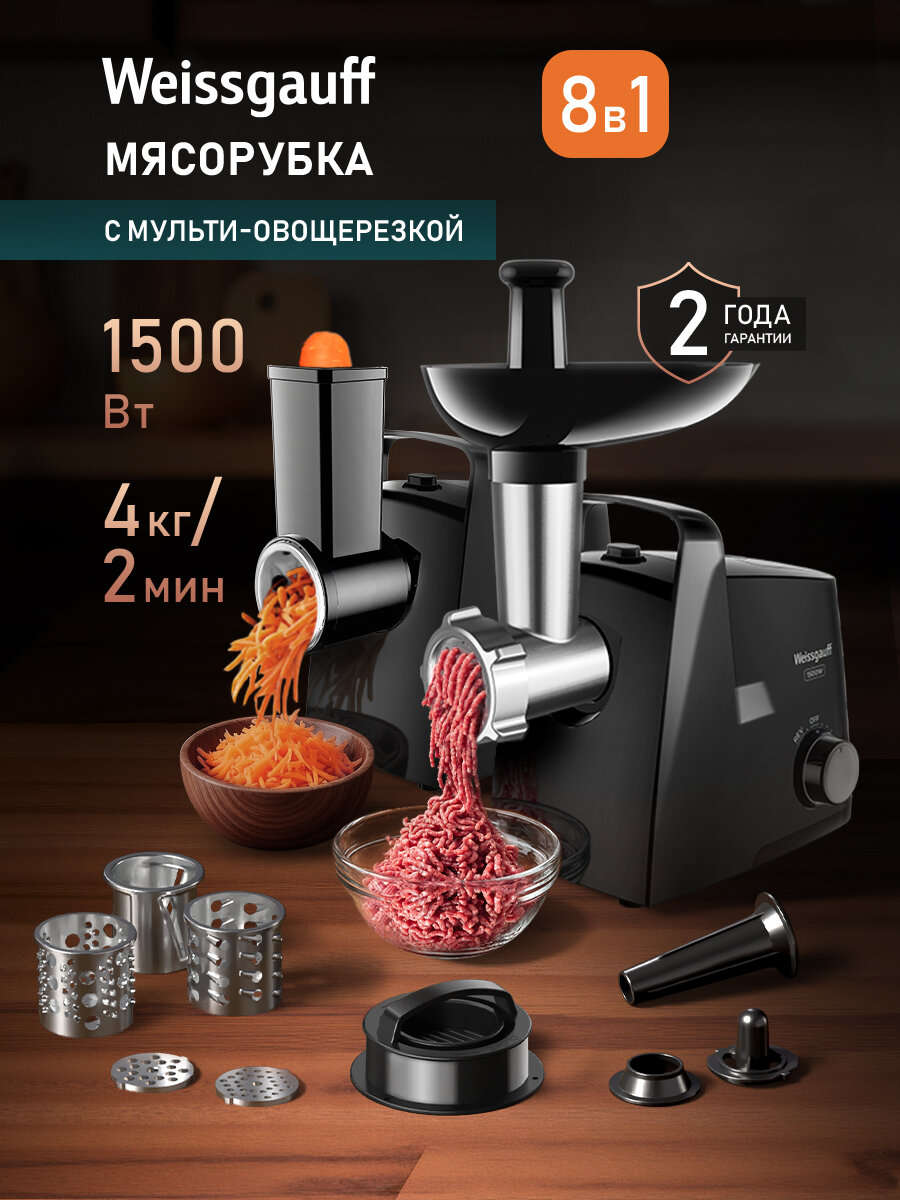 Мясорубка Weissgauff WMG 375 PB Force Power, Мощность 1500 Вт, Производительность до 2 кг/мин, Функция реверса, Пресс для котлет, Блок овощерезки, Двойная защита от перегрева