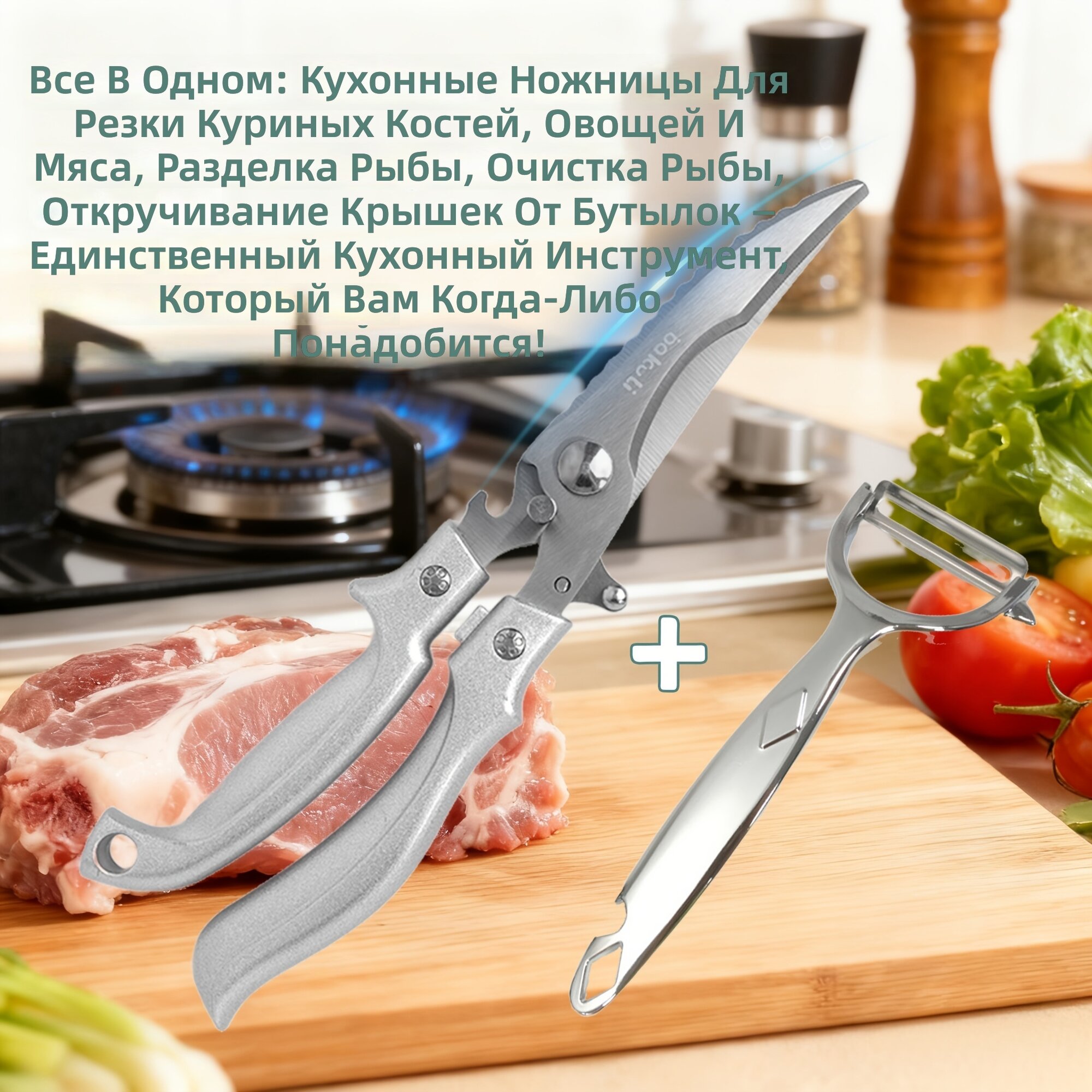Набор из 2 предметов: тяжелые кухонные ножницы и нож для чистки из цельной стали для резки мяса, птицы, овощей и фруктов, а также для чистки рыбы