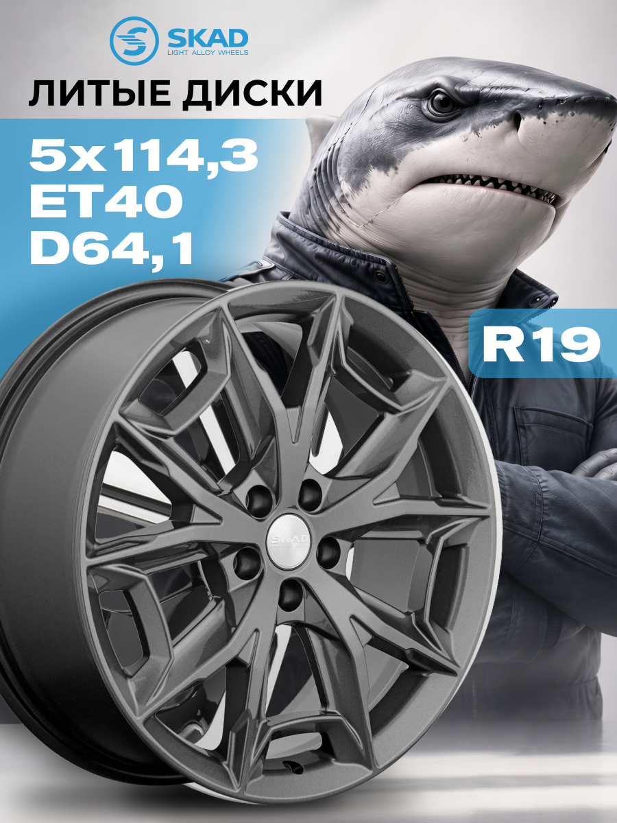 Диск СКАД 19x7,5 PCD5x114,3 ET40 D64,1