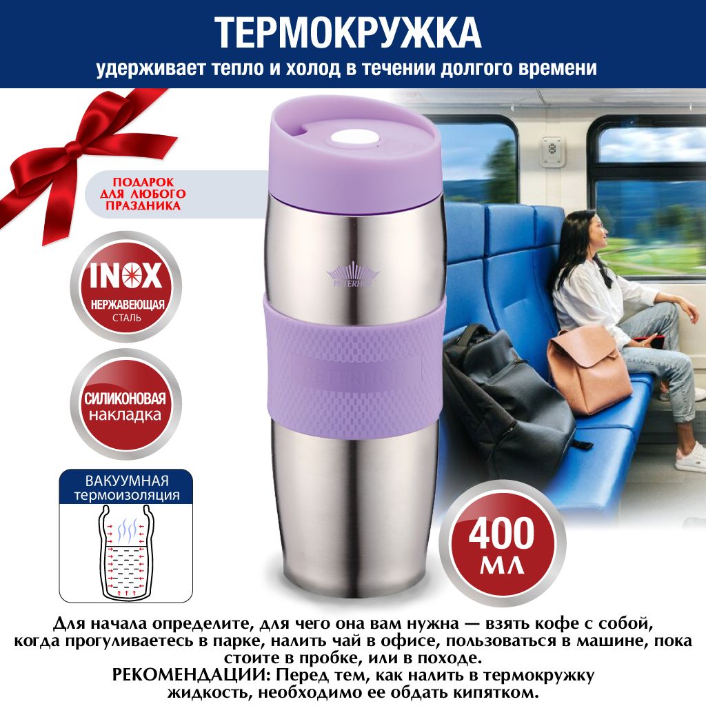 Термокружка 400мл. PH-12410