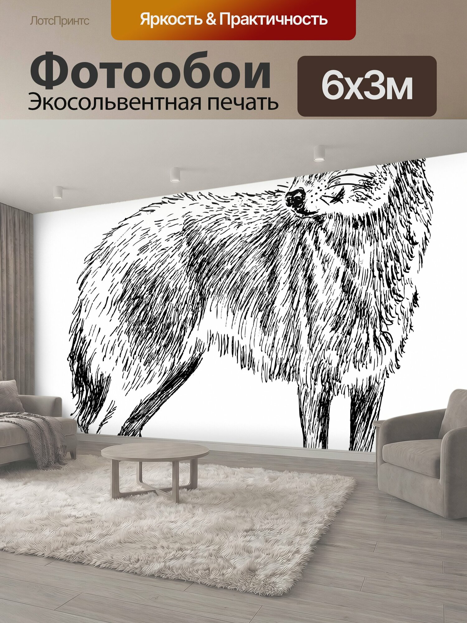 Фотообои "Иллюстрация Волк Clipart клипарт иллюстрация Wolf волк животное дикий клипарт клип арт искусство иллюстрации линии искусства черный." 600x300 см. экосольвентная печать
