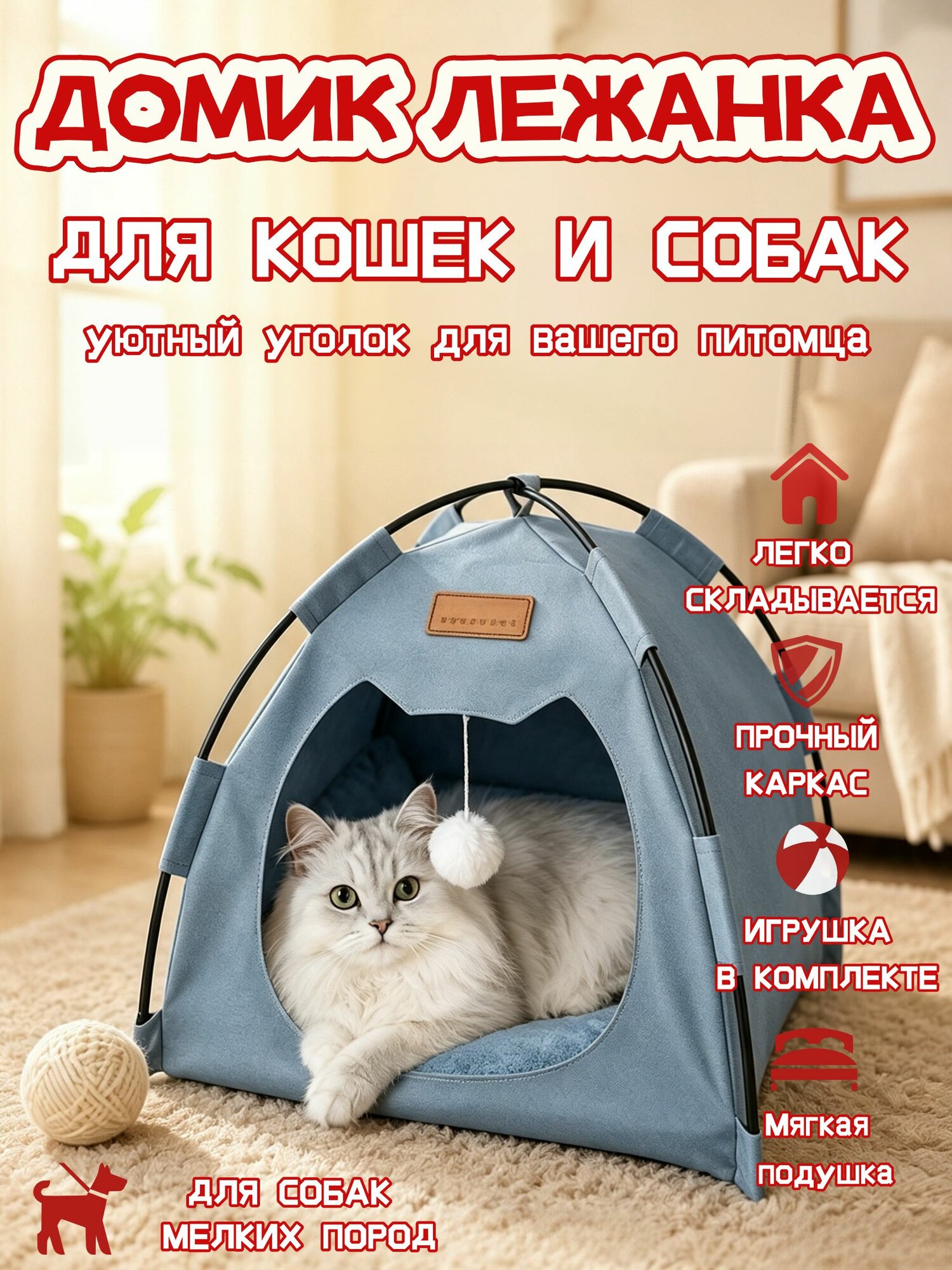 Домик-лежанка для кошек и собак мелких и средних пород, палатка для питомцев с подушкой