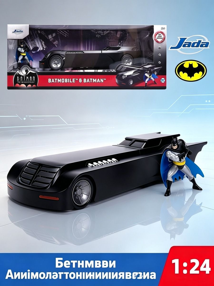 Модель Машины Jada Бэтмобиль Анимационная Версия, Batman, Масштаб 1:24, Литая Машинка