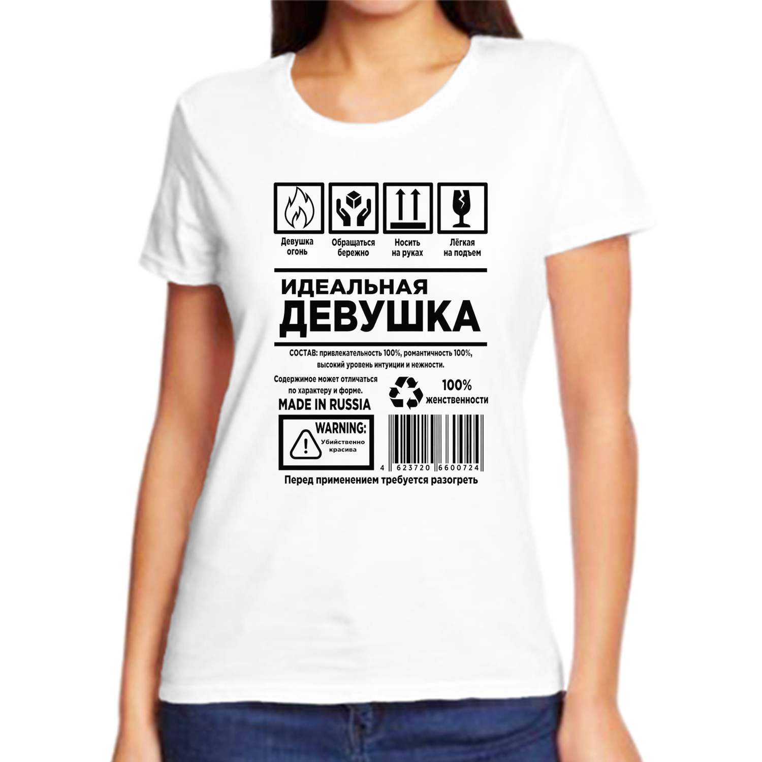 Футболка идеальная девушка