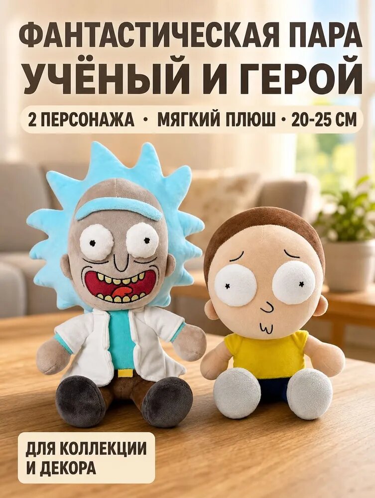 Мягкая игрушка Рик и Морти, персонажи мультфильма, анимационный мерч, подарок
