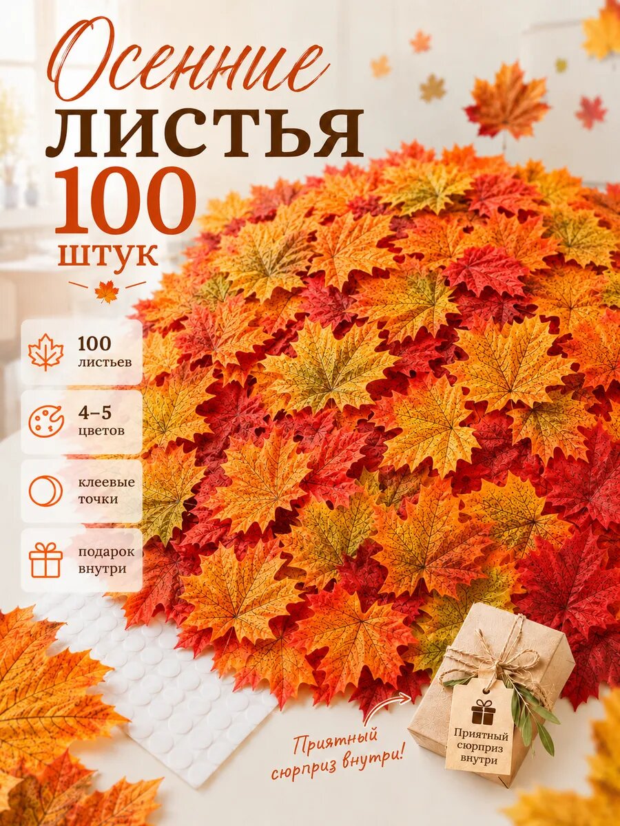 Декор Осенние листья на 1 сентября оформление для творчества