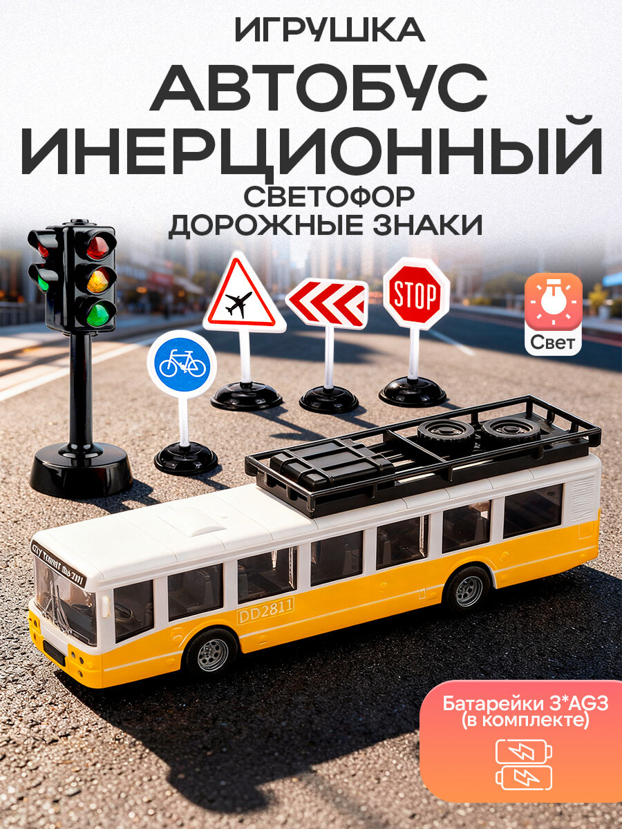 Автобус инерционный со светофором и знаками 4 шт, желтый (Арт. ИК-4781 )