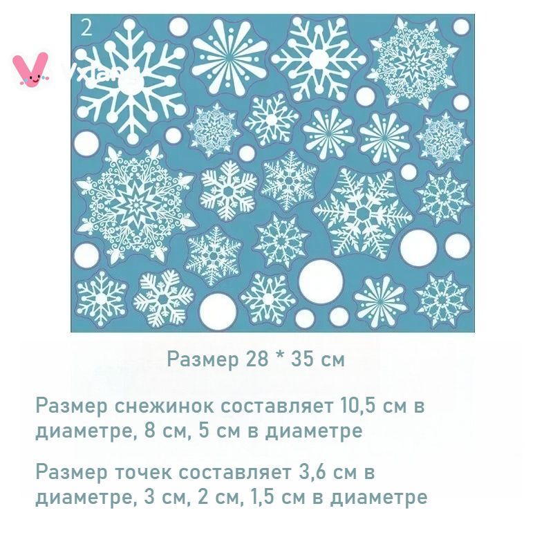 Статические снежинки для окон (новогодний декор, съемные наклейки)