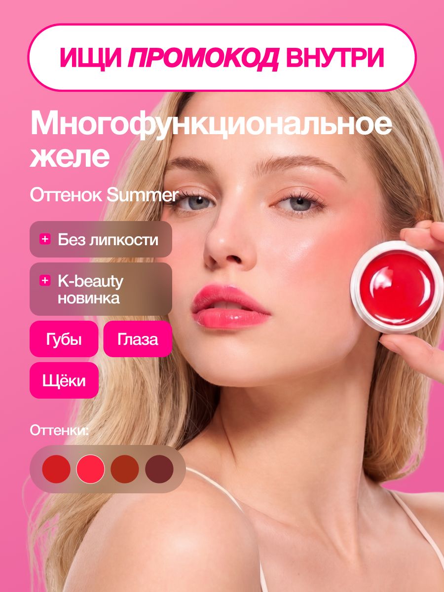 Желе-бальзам для губ PUSY Summer, оттеночный, влажный эффект