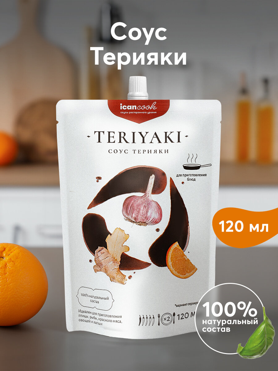 Соус натуральный, Терияки для мяса и курицы, 120 мл, icancook