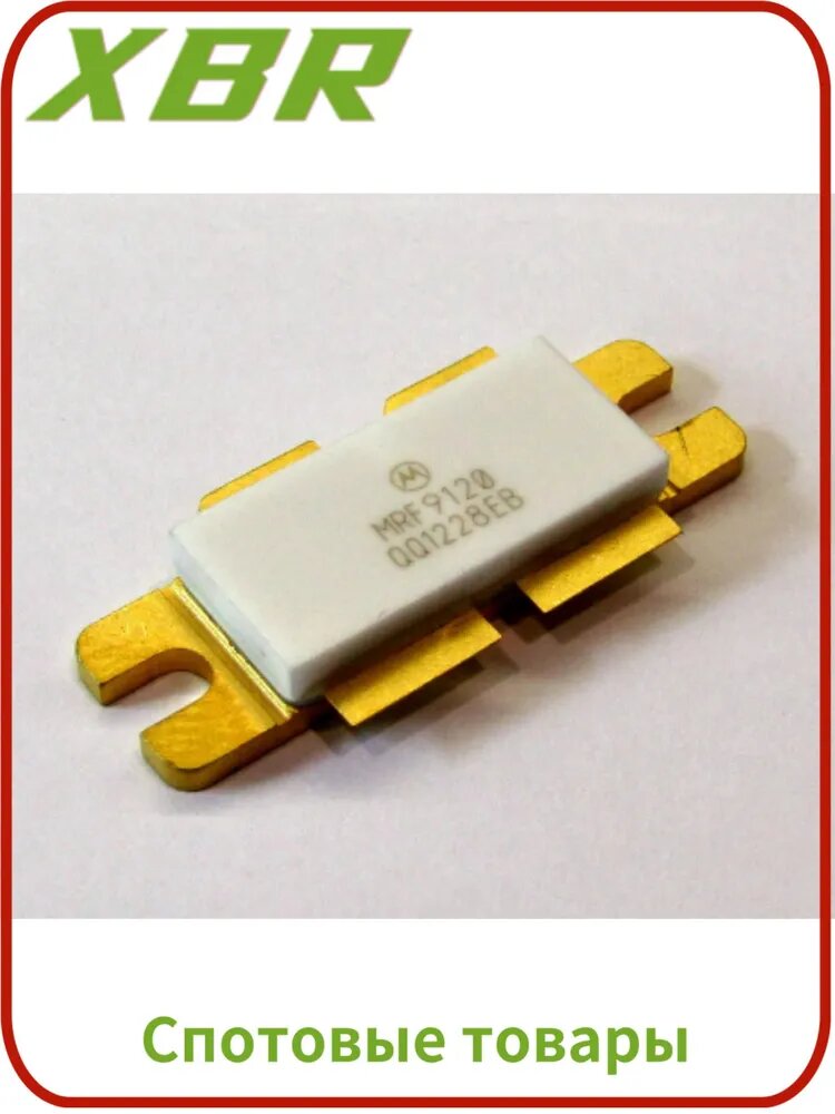5 шт MRF9120 TO-62 RF усилитель В наличии (5 шт)