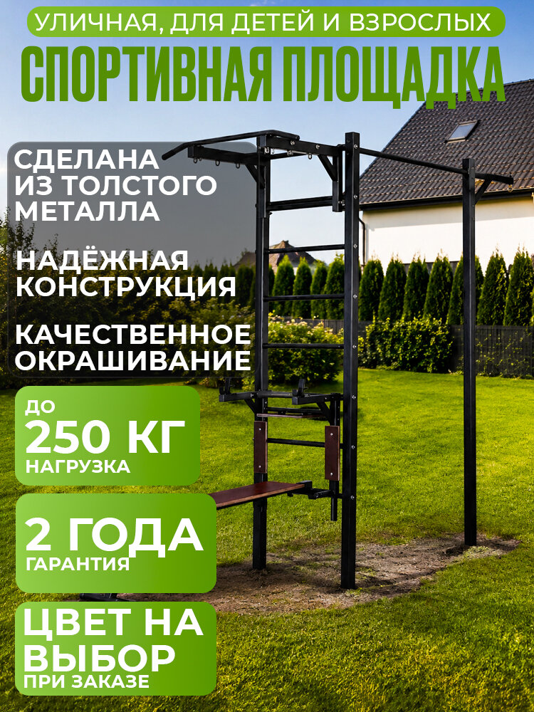 Уличная спортивная площадка с турником, шведской стенкой, брусьями, скамьёй и кронштейном (цвет под заказ)