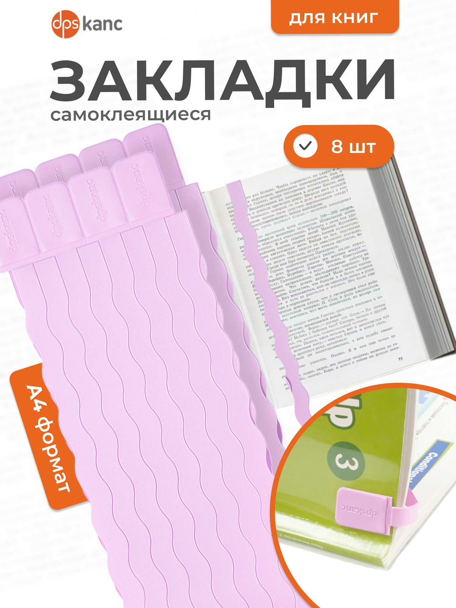 Dpskanc Закладка 40 см, 8 шт.