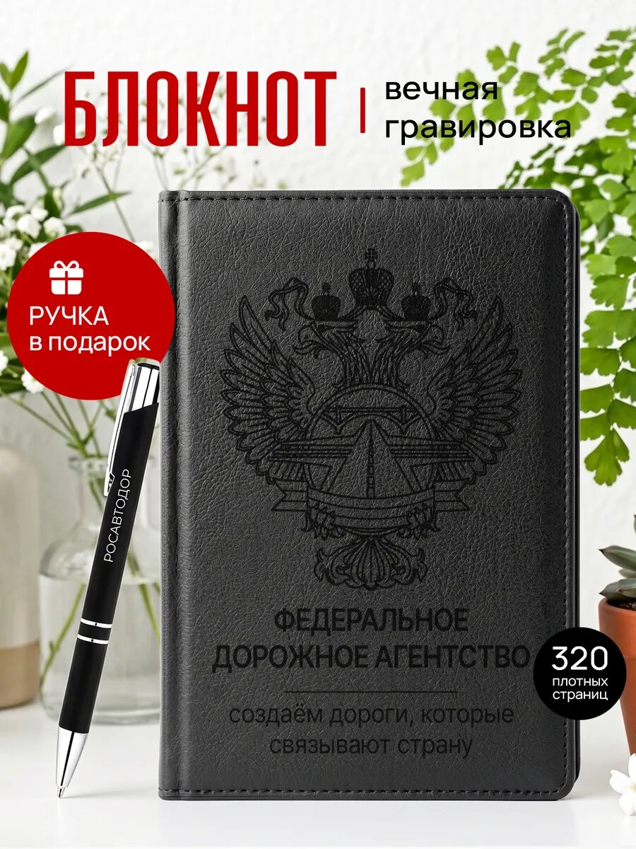Ежедневник Росавтодор инженеру дорожного хозяйства
