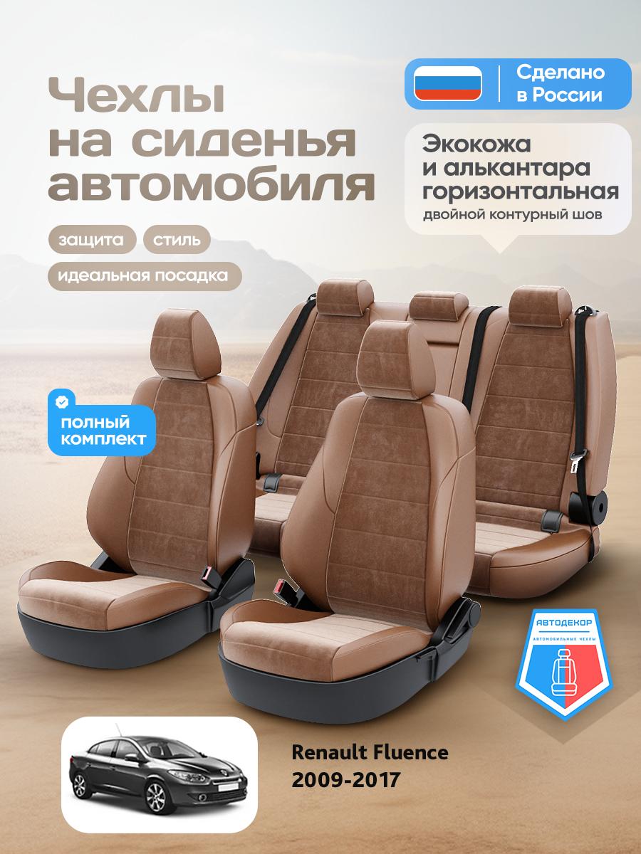 Чехлы Рено Меган (Renault Megan) 2008-2016 3 хэтчбек, универсал Алькантара Коричневый AD1780-CV1548-2 АвтоДекор
