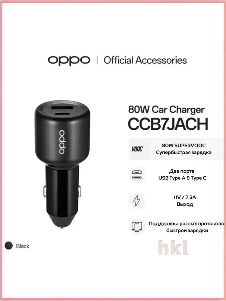 Автомобильное зарядное устройство Oppo 80W SuperVooc, 8A с кабелем