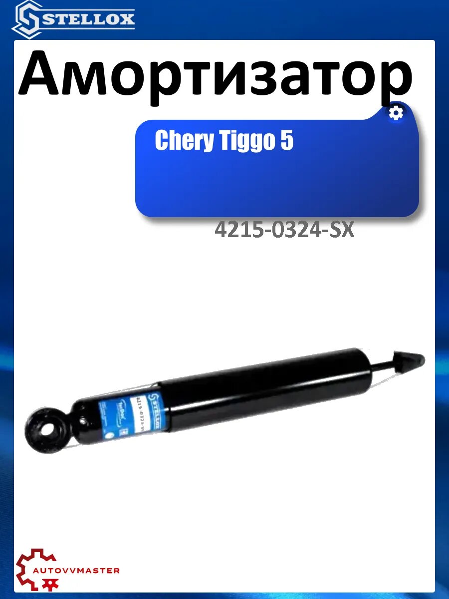 Амортизатор