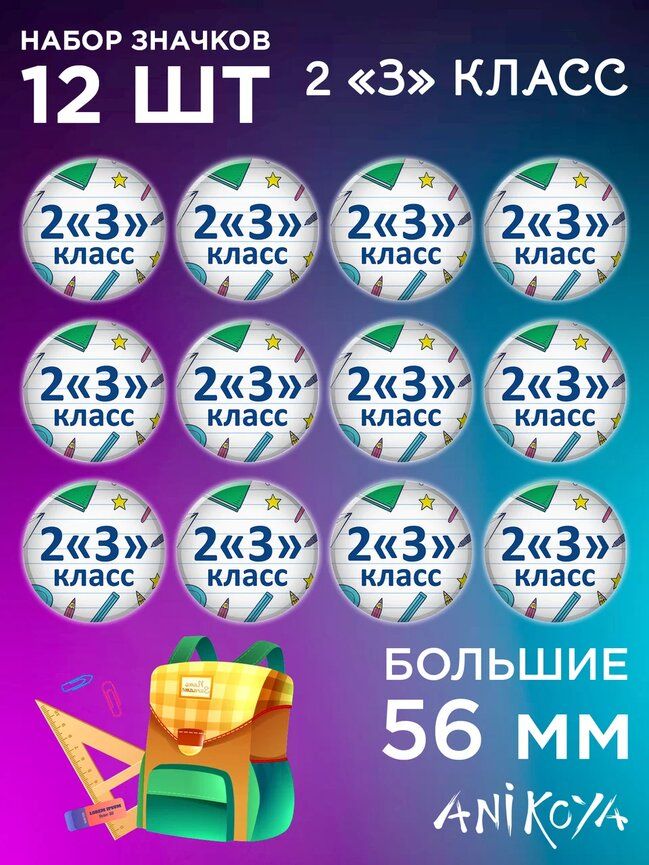Набор значков AniKoya