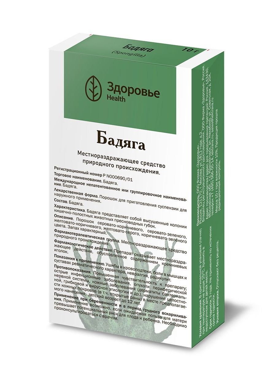 Бадяга, порошок для наружного применения 10 г, 1 шт.