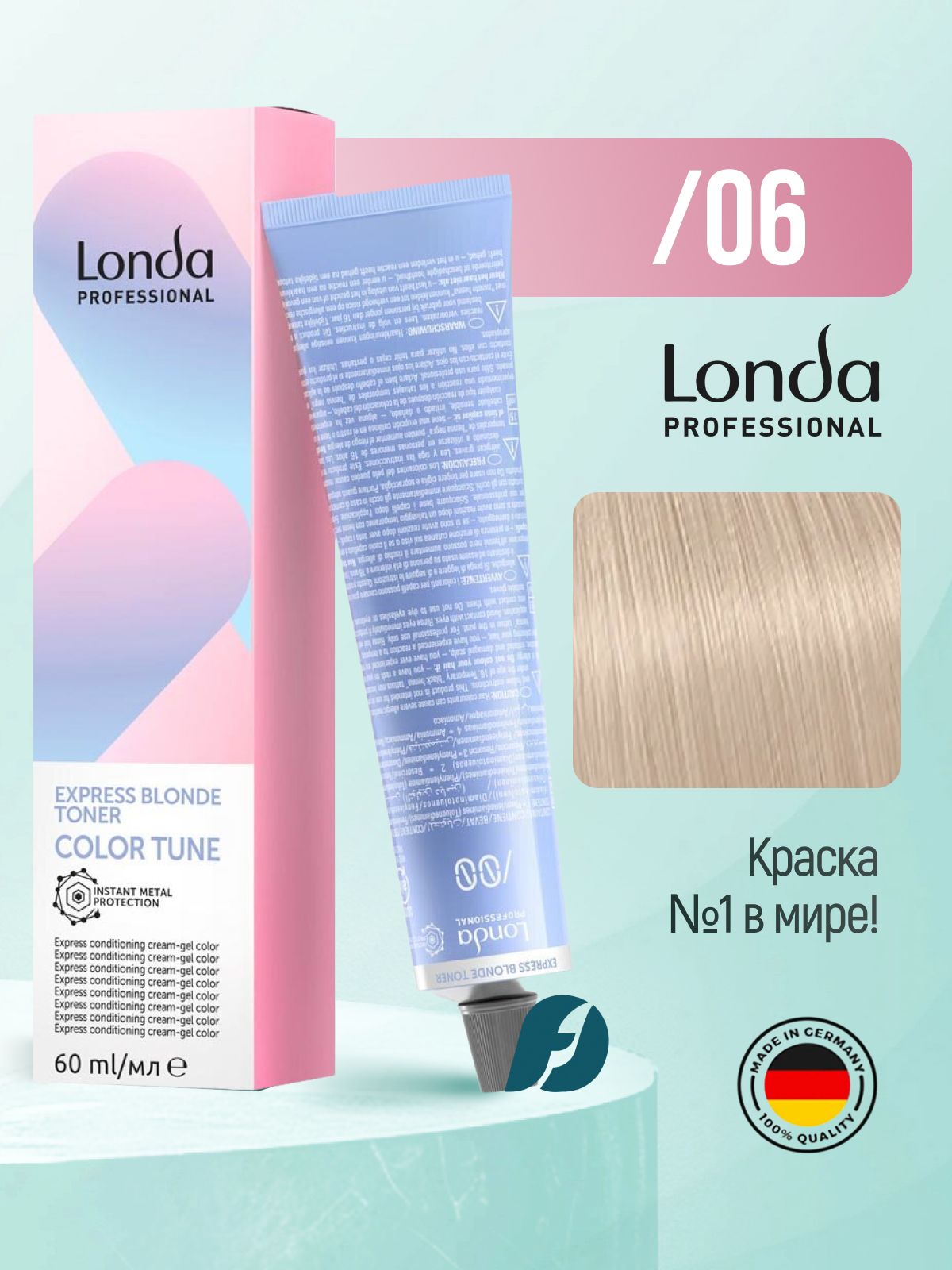 Londa Professional Color Tune Express Blonde Toner /06 Экспресс-тонер для волос - Натурально-фиолетовый, 60 мл