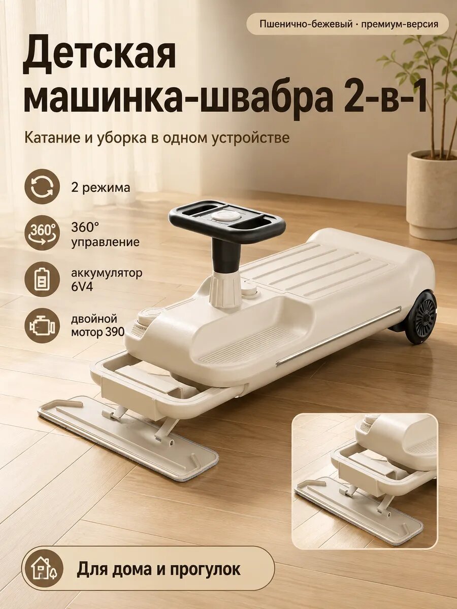 Электромобиль 2 в 1 для катания и уборки