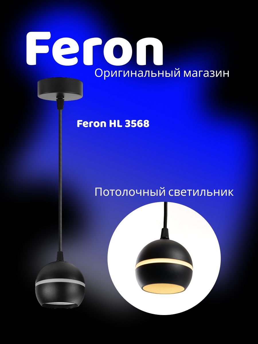 Светильник потолочный Feron HL3568 на подвесе 48090