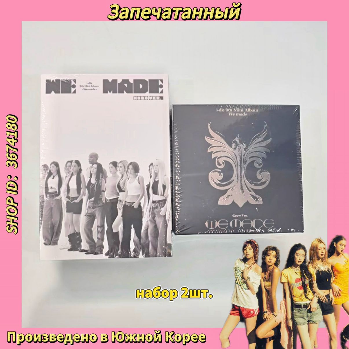 Альбом I-DLE - 9th Mini Album WE MADE (MONO Ver. + CROW Ver.) набор 2шт.