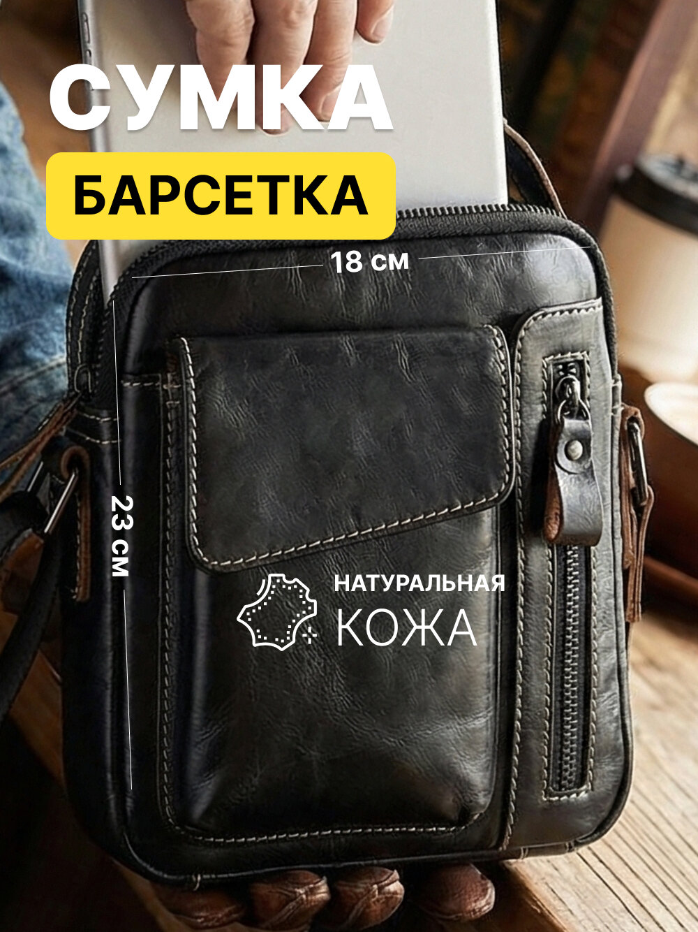 Сумка барсетка