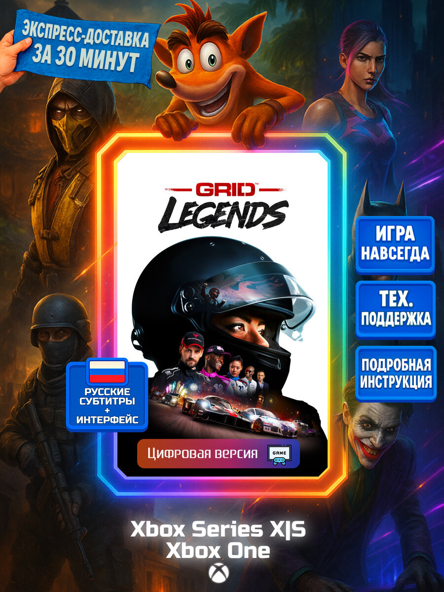GRID Legends | Xbox One/Series X|S | Racing & flying | Цифровая версия